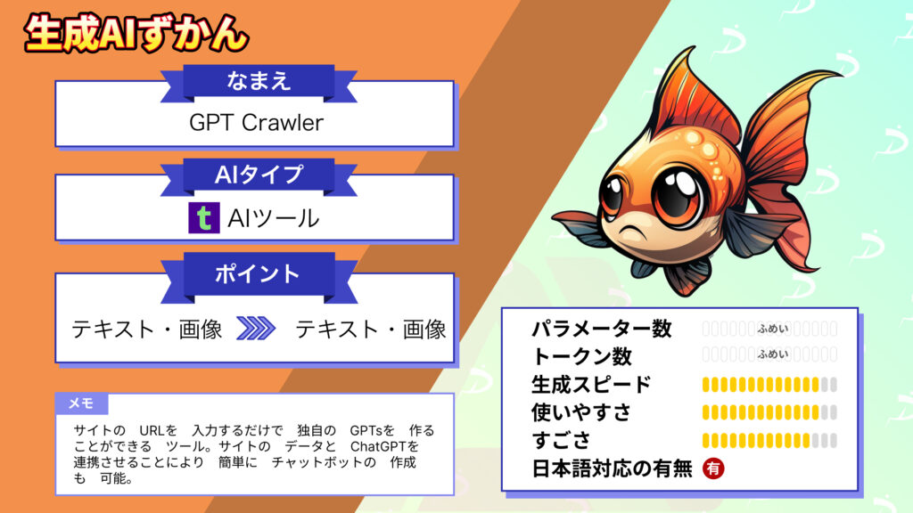 【GPT Crawler】URLを入れるだけでどんなサイトもGPTsにできる神AIを使ってみた | WEEL