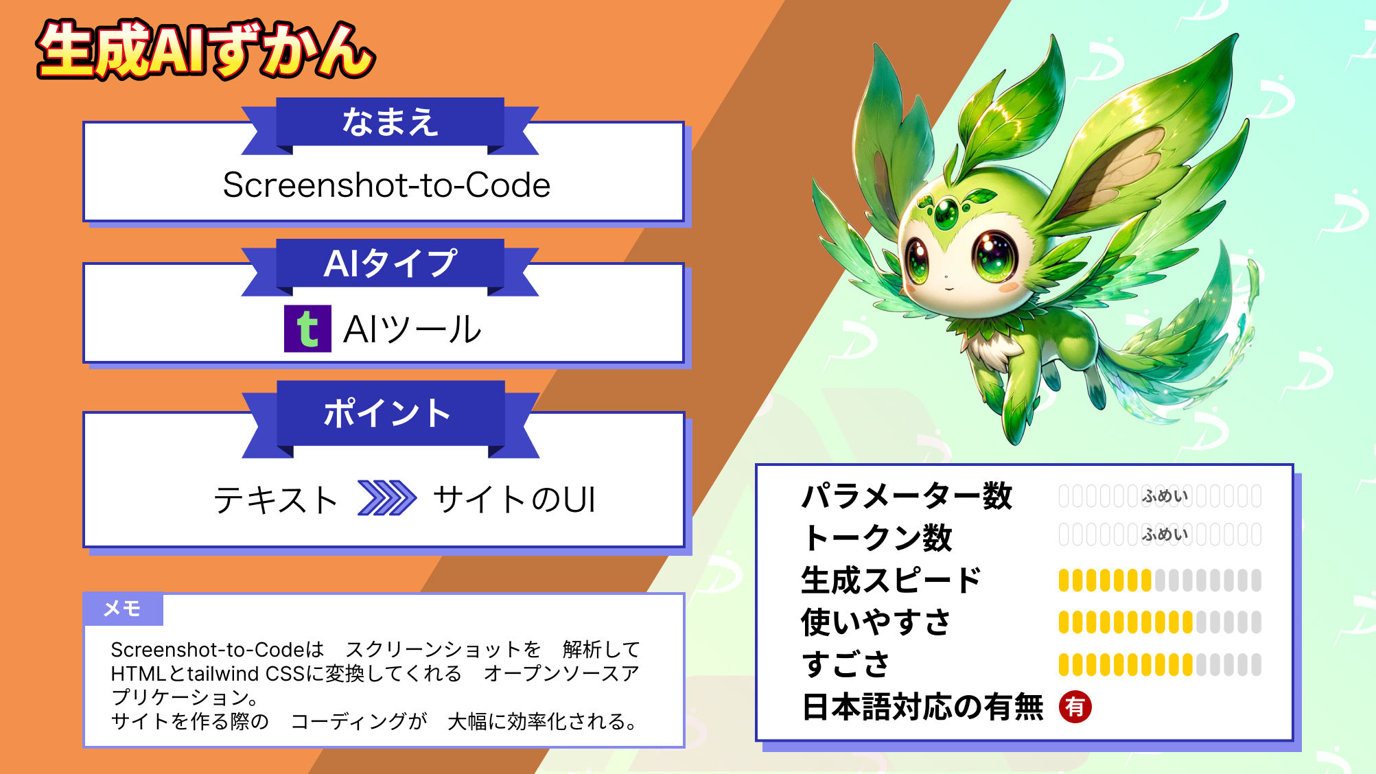 【Screenshot-to-Code】スクショを貼るとWebサイトを5秒でコピーしてくれる裏技AIを使ってみた | WEEL