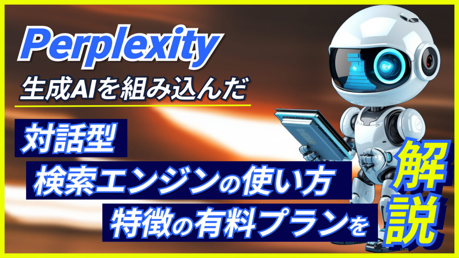Perplexity AIにPages機能が新登場！特徴や使い方や料金まで解説 | WEEL
