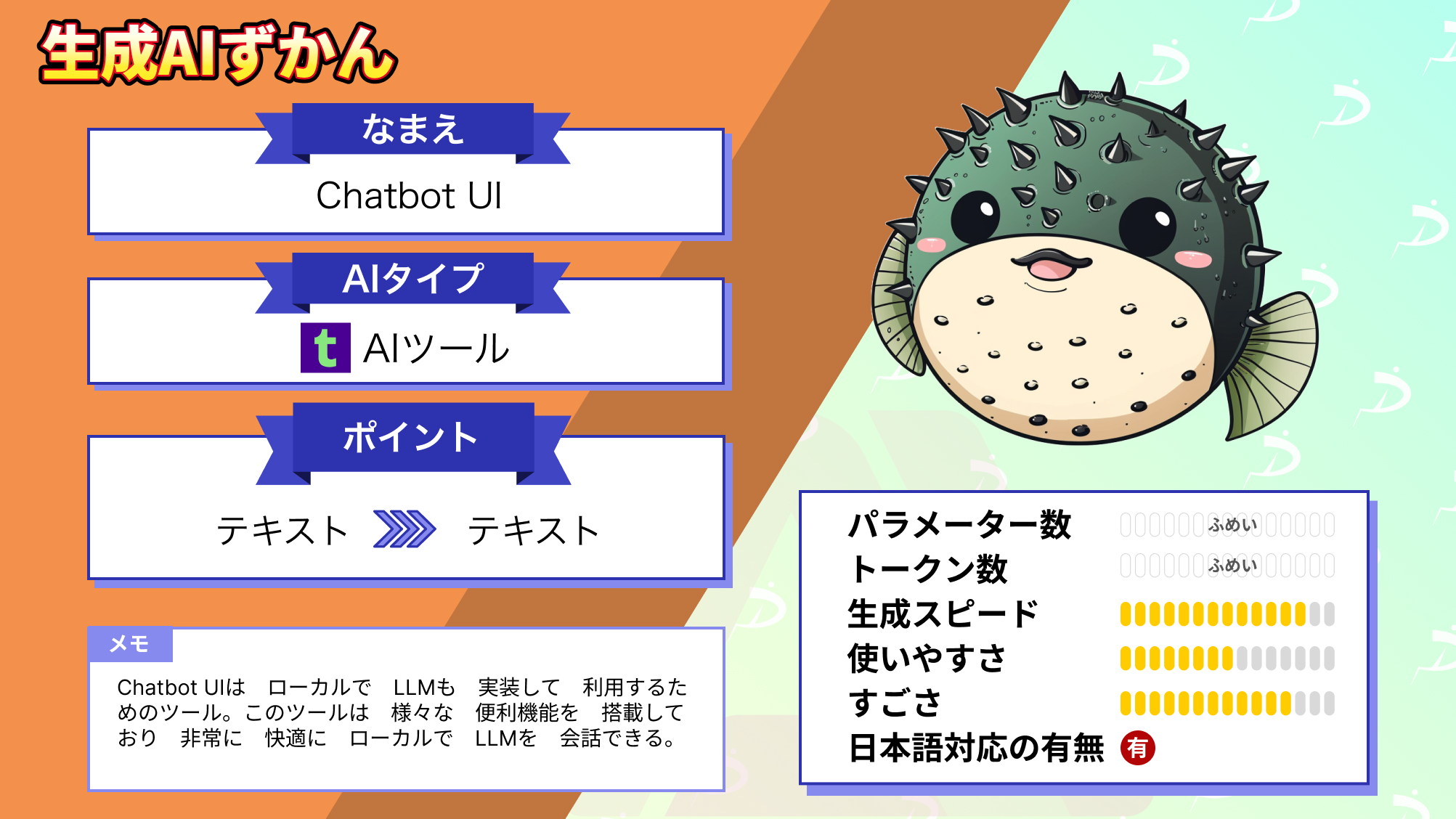 【ChatBot UI】ChatGPT APIをウェブ上から利用できるオープンソースUI！使い方~カスタマイズ方法まで | WEEL