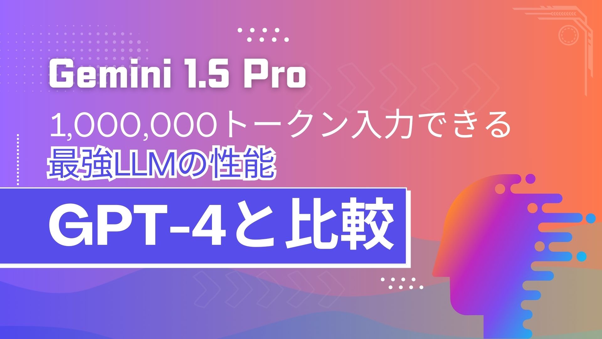 勝者はどっち？Gemini 1.5 Pro 002とOpenAI o1を徹底検証してみた結果 | WEEL