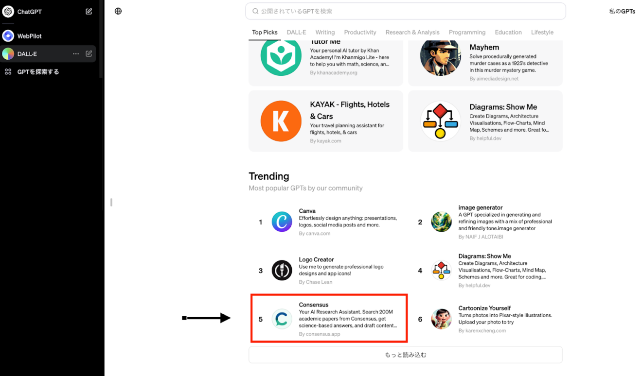 2億以上の論文データを学習させたGPTs「Consensus GPT」の使い方を解説 | WEEL