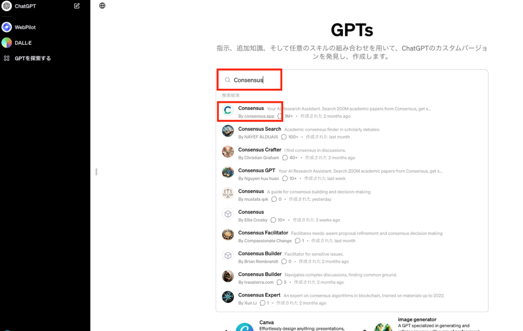 2億以上の論文データを学習させたGPTs「Consensus GPT」の使い方を解説 | WEEL