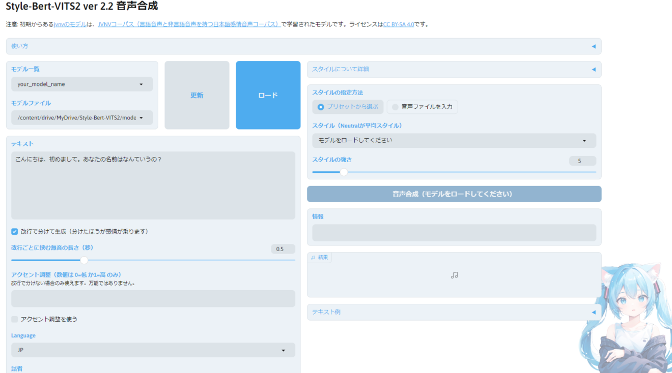 【Style-Bert-VITS2 JP-Extra】日本語の発音・イントネーションが完璧な次世代音声AIを使ってみた | WEEL