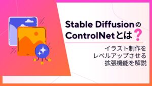 Stable DiffusionのControlNetとは？イラスト制作をレベルアップさせる拡張機能を解説 | WEEL