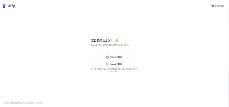 【Dify】爆速でLLMアプリを開発できる最強ノーコードツール！ | WEEL