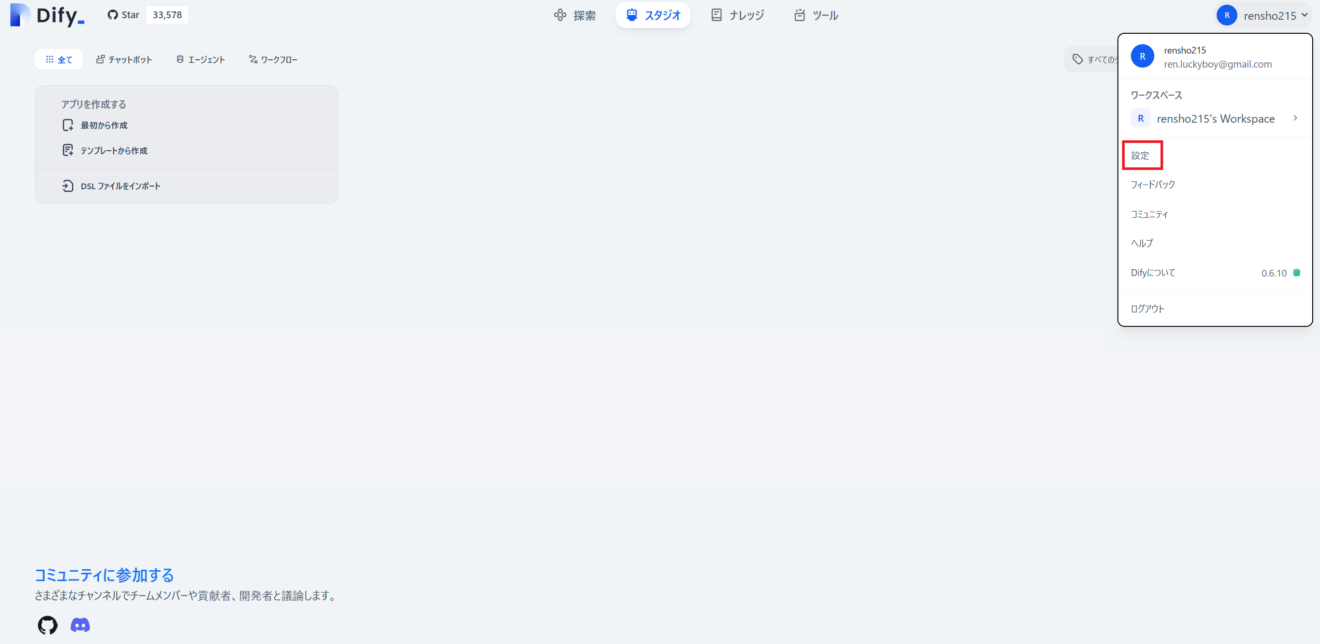 【Dify】爆速でLLMアプリを開発できる最強ノーコードツール！ | WEEL