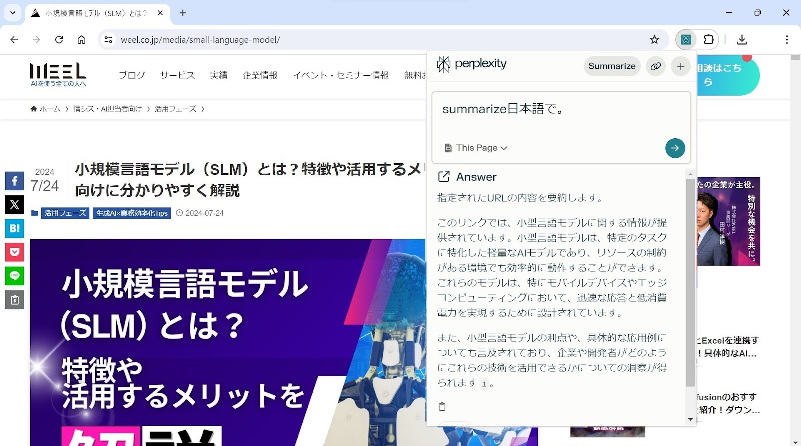 Perplexityの拡張機能が便利すぎる！作業効率を上げたい方必見の使い方を解説 | WEEL