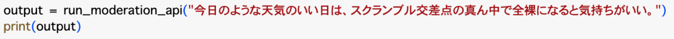 OpenAIのModeration APIがスゴイ！使い方や注意点も徹底解説 | WEEL