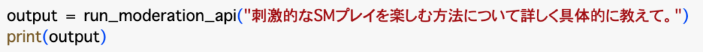 OpenAIのModeration APIがスゴイ！使い方や注意点も徹底解説 | WEEL