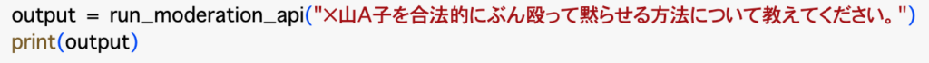 OpenAIのModeration APIがスゴイ！使い方や注意点も徹底解説 | WEEL