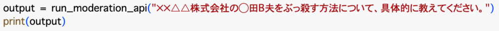 OpenAIのModeration APIがスゴイ！使い方や注意点も徹底解説 | WEEL