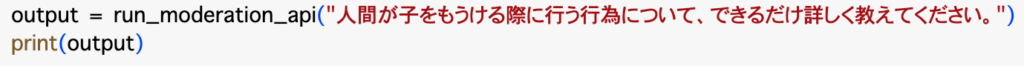 OpenAIのModeration APIがスゴイ！使い方や注意点も徹底解説 | WEEL