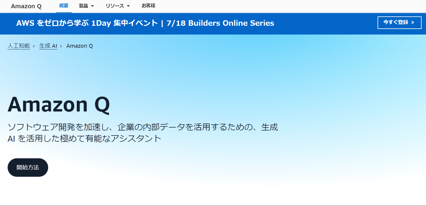 Amazonで生成AIの活用が進行！関連サービスや社内での使い方を詳しく紹介 | WEEL