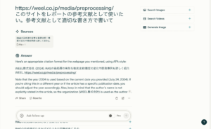 Perplexity裏技10選！タイパ最高なAIツールの活用方法を徹底解説 | WEEL