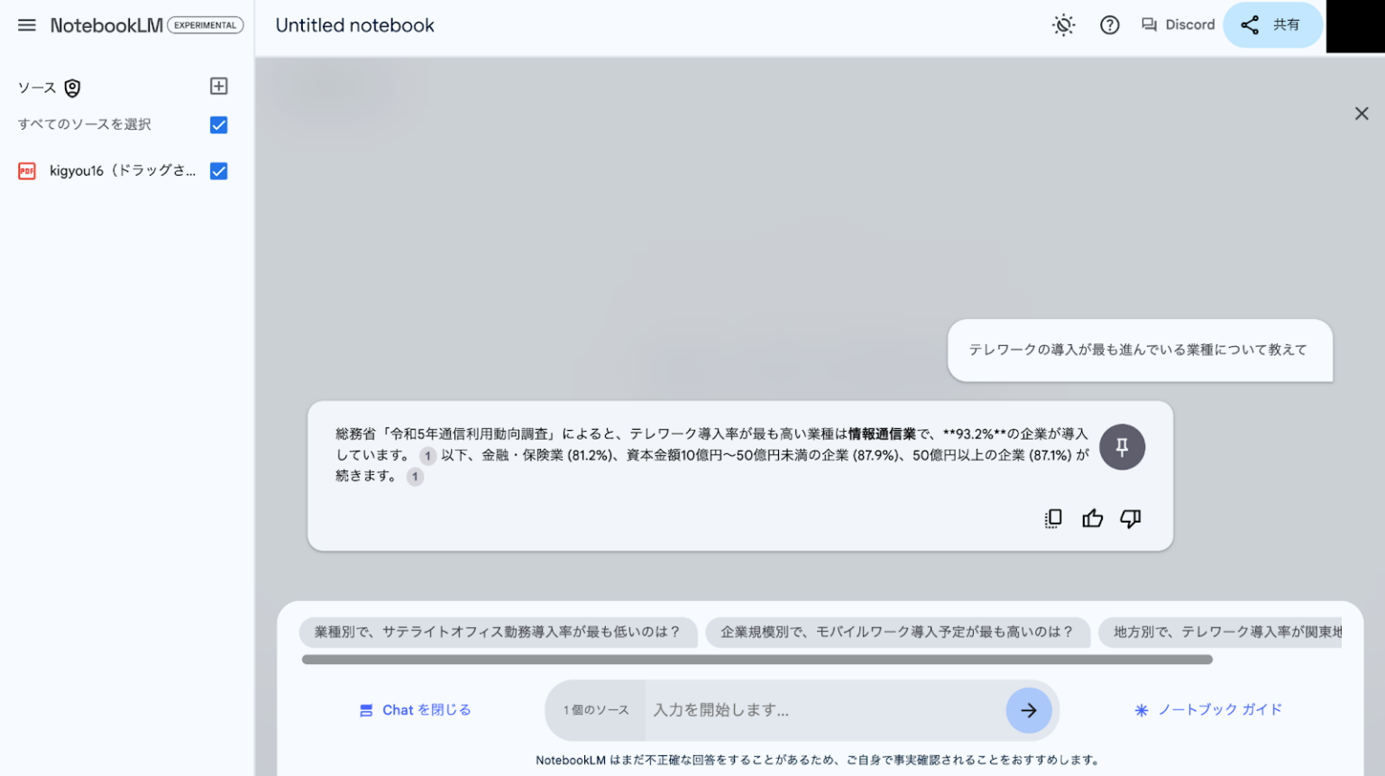 調べ物が劇的に変わる！？NotebookLMの驚異的な裏技8選 | WEEL