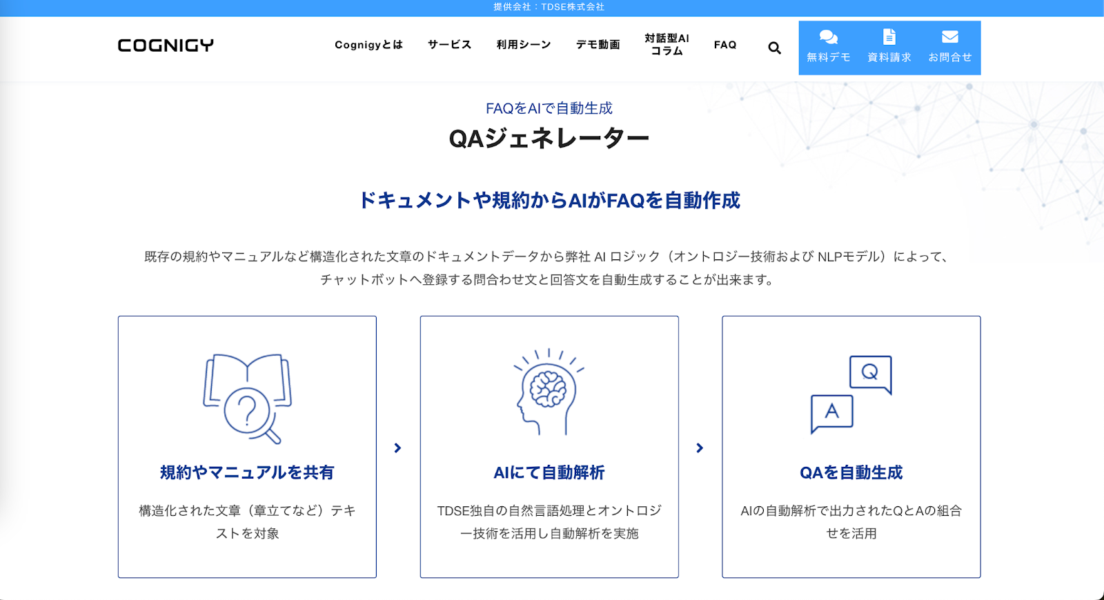 生成AIでFAQ作成を効率化！おすすめツールやRAGを用いた作成方法を解説 | WEEL