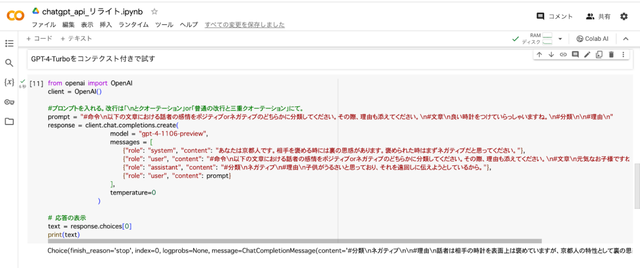 「OpenAI API（ChatGPT API）」まとめ！AIモデルと料金、Pythonでの使い方、活用事例を徹底解説 | WEEL