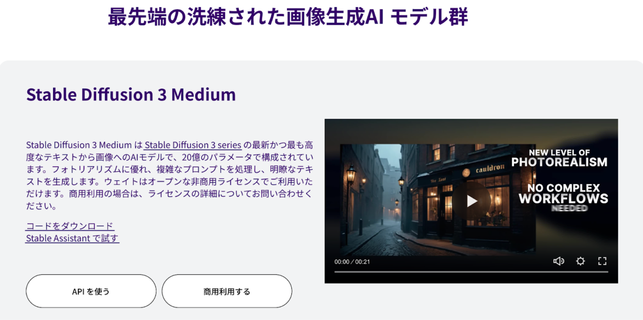 画像生成AI「Stable Diffusion 3」とは？性能や使い方を徹底解説！ | WEEL