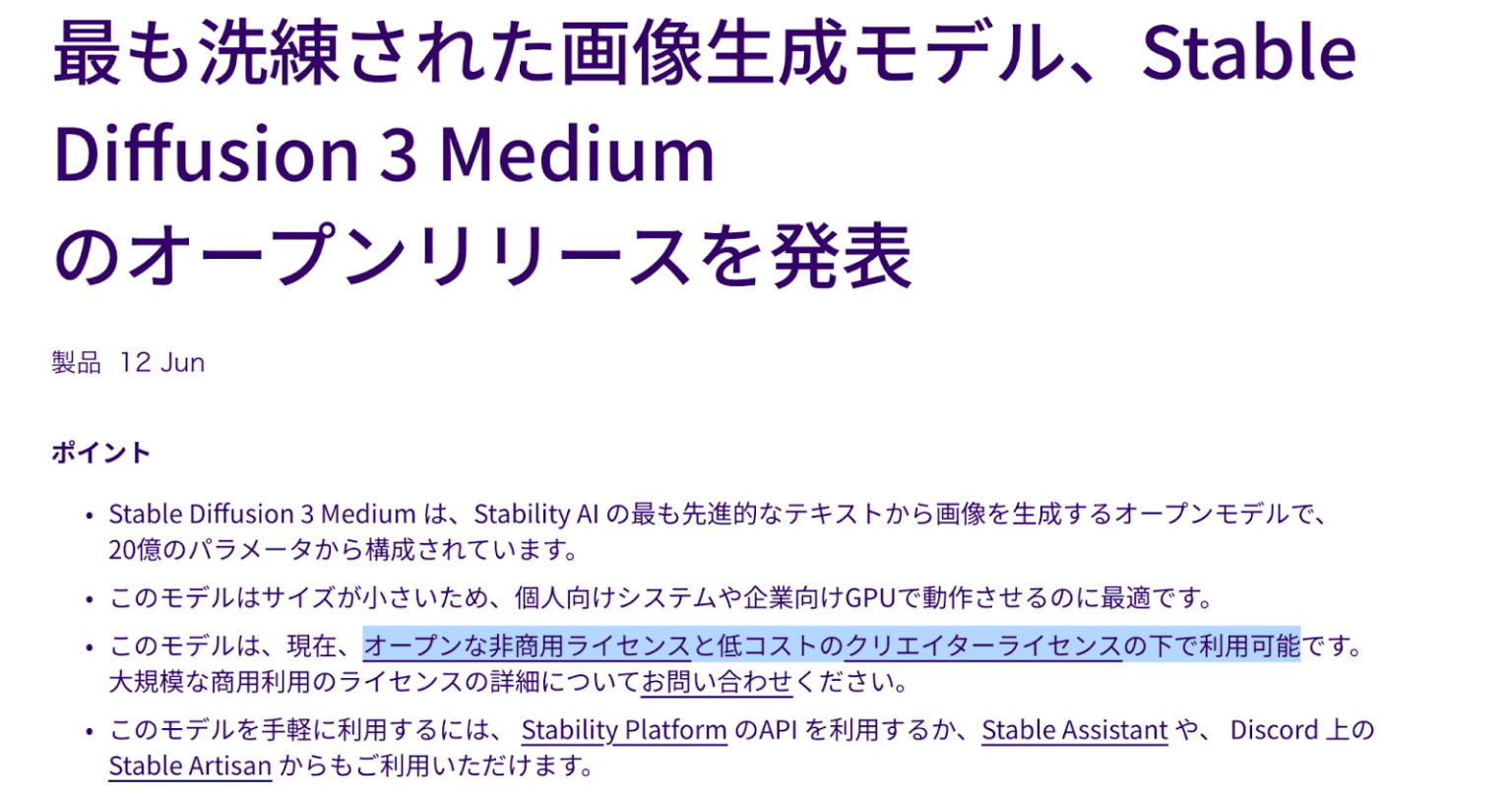 画像生成AI「Stable Diffusion 3」とは？性能や使い方を徹底解説！ | WEEL