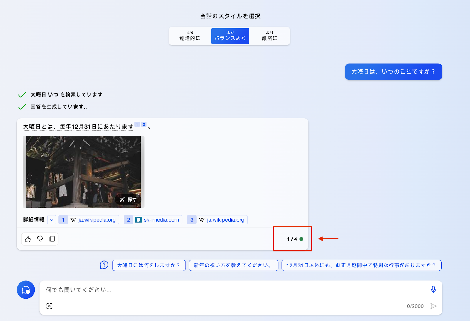 Copilot（BingAI）とは？使い方やChatGPTとの相違点、Copilot Visionについて解説 | WEEL
