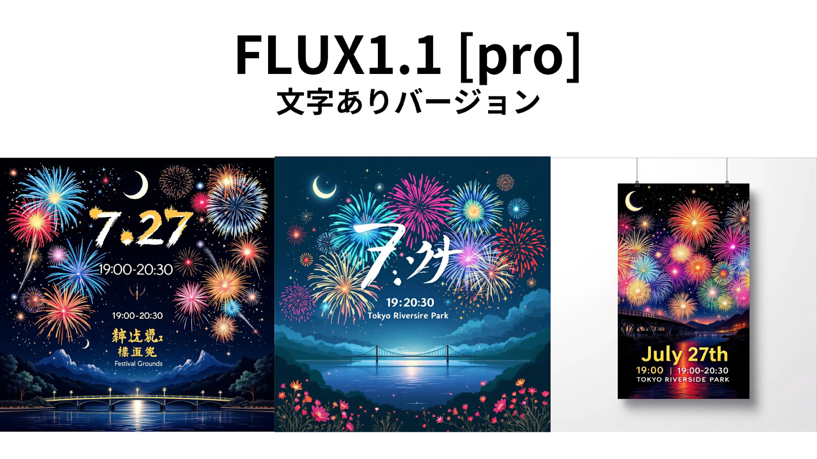 最速かつリアルな画像生成を実現するFLUX1.1 [Pro]！FLUX.1とも比較してみた | WEEL
