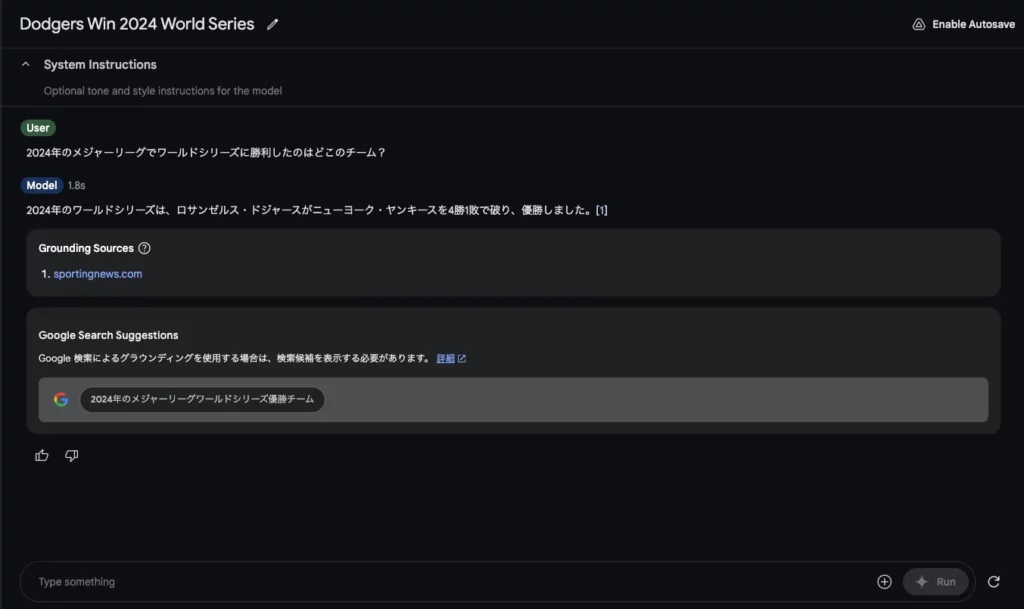【Grounding with Google Search】Gemini×Google検索で最新情報にアクセス可能なAPI公開！ | WEEL