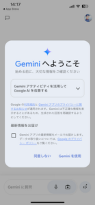 【iPhone・Android対応】Geminiアプリのインストール方法＆使い方を紹介 | WEEL