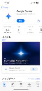 【iPhone・Android対応】Geminiアプリのインストール方法＆使い方を紹介 | WEEL
