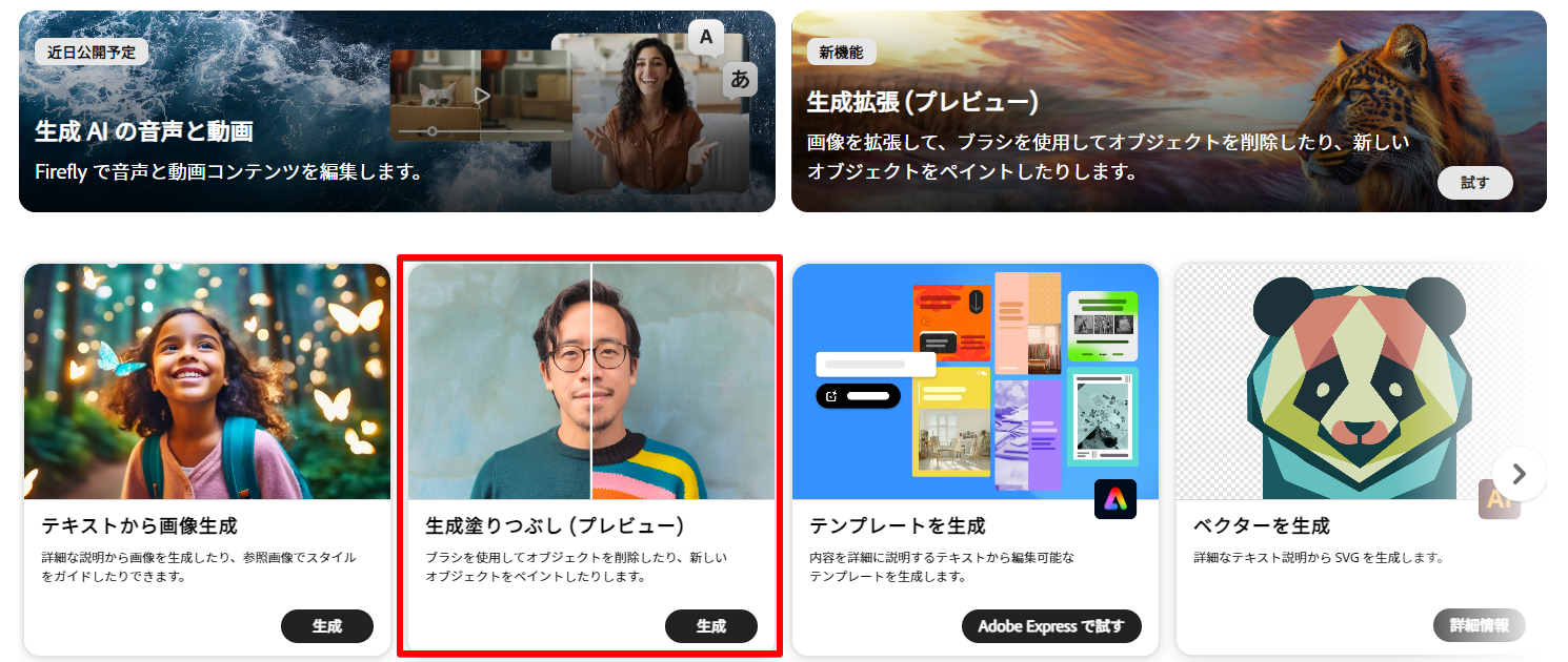 Adobe Fireflyとは？使い方や料金、画像生成のコツを徹底解説 | WEEL