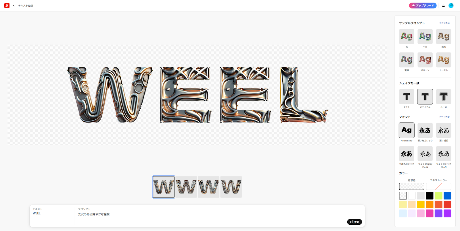 Adobe Fireflyとは？使い方や料金、画像生成のコツを徹底解説 | WEEL
