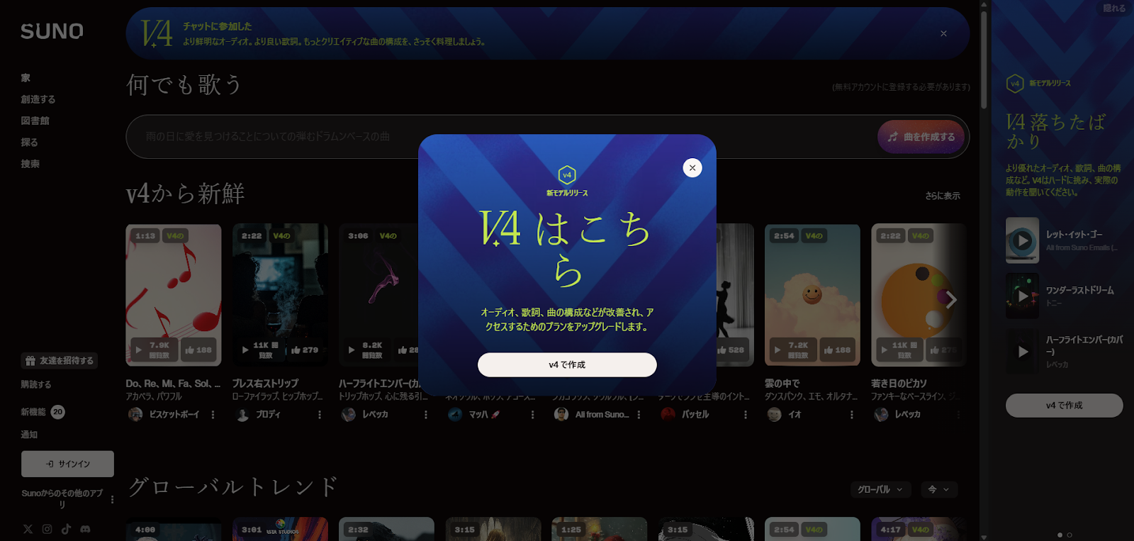 【Suno AI】日本語で簡単に楽曲生成！使い方や料金、商用利用、V4について徹底解説 | WEEL