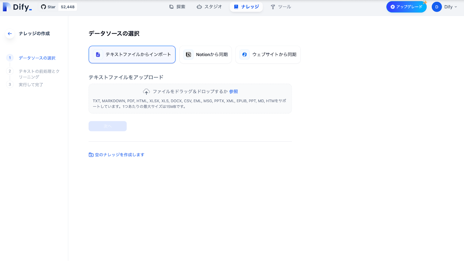 爆速で簡単に生成AIアプリを開発できるノーコードツール「Dify」とは？！使い方や特徴、商用利用を徹底解説！ | WEEL