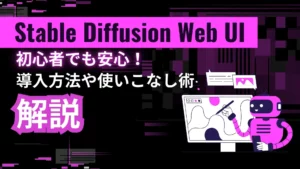 LoRAとは？仕組み・使い方・Stable Diffusionへの導入方法までわかりやすく解説 | WEEL
