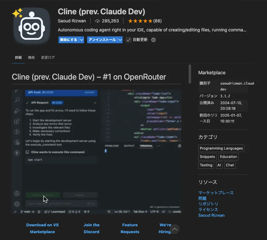 開発効率が向上！Clineとは？AIエージェント型の拡張機能の使い方と効果を徹底解説 | WEEL