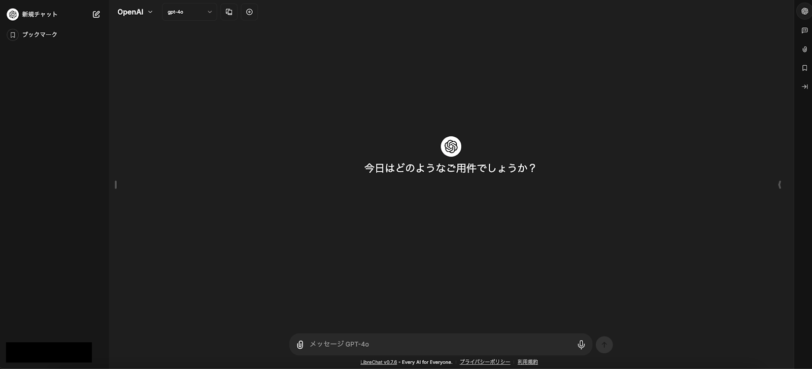 【LibreChat】ChatGPTと互角！？AIツールの使い方や料金を徹底解説 | WEEL