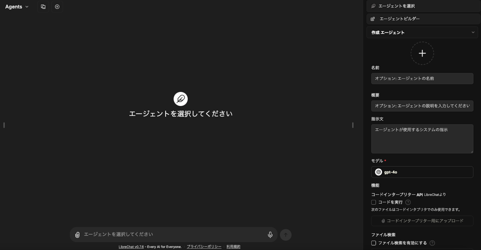【LibreChat】ChatGPTと互角！？AIツールの使い方や料金を徹底解説 | WEEL
