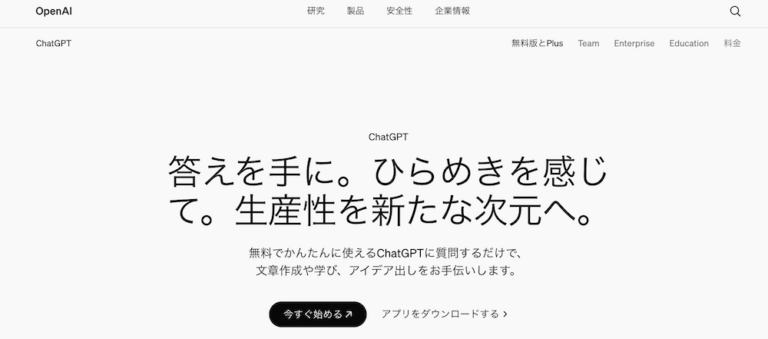 「OpenAI API（ChatGPT API）」まとめ！AIモデルと料金、Pythonでの使い方、活用事例を徹底解説 | WEEL