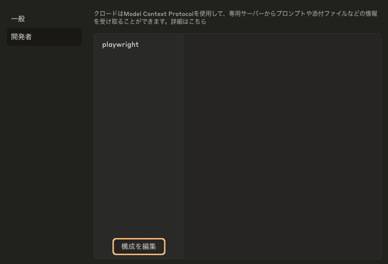 【使ってみた】Playwright MCPとは？Claudeと連携してWeb操作する新しい方法｜セットアップ・使い方・活用事例も紹介 | WEEL