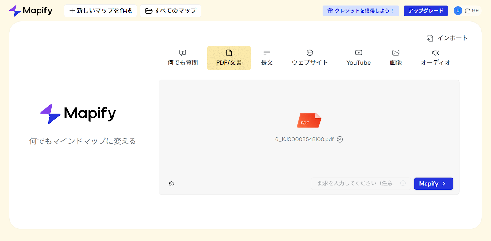 Mapifyで情報整理が変わる！AIマインドマップツールの使い方や料金プラン、活用事例を徹底解説 | WEEL