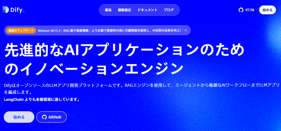 Difyとは？無料で使える生成AI開発ツールの使い方と活用事例を解説 | WEEL