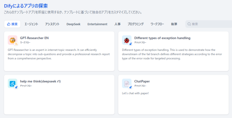Difyとは？無料で使える生成AI開発ツールの使い方と活用事例を解説 | WEEL