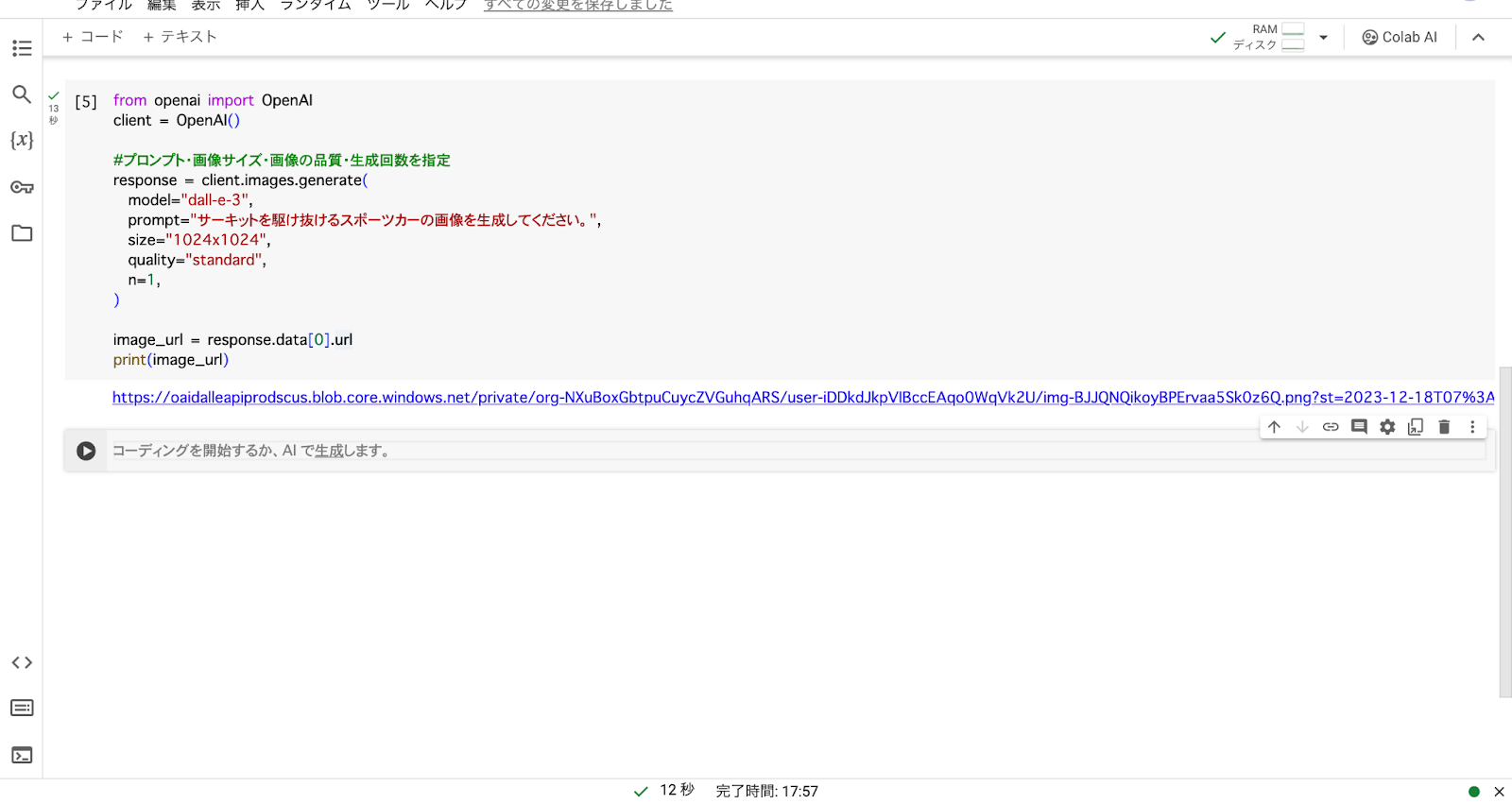 DALL-E 3とは？使い方・日本語対応・プロンプトのコツまでやさしく解説 | WEEL