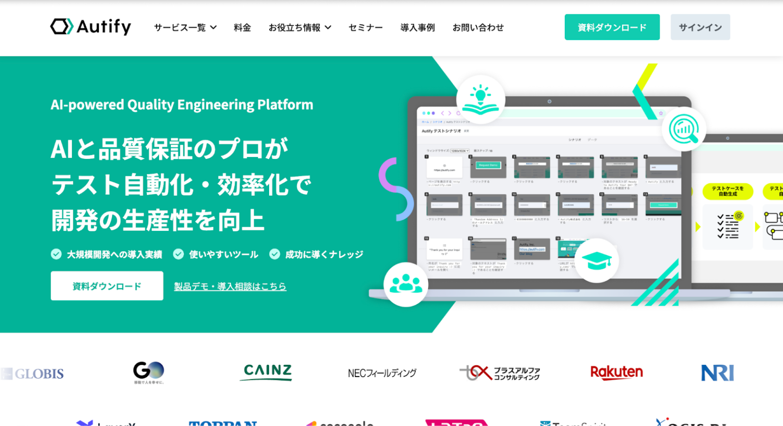 【Autify】システム開発に欠かせないテストを自動化！特徴や使い方を徹底解説 | WEEL