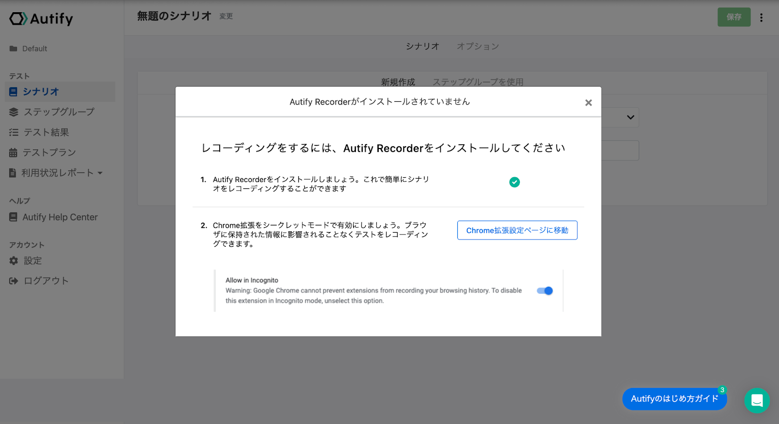【Autify】システム開発に欠かせないテストを自動化！特徴や使い方を徹底解説 | WEEL