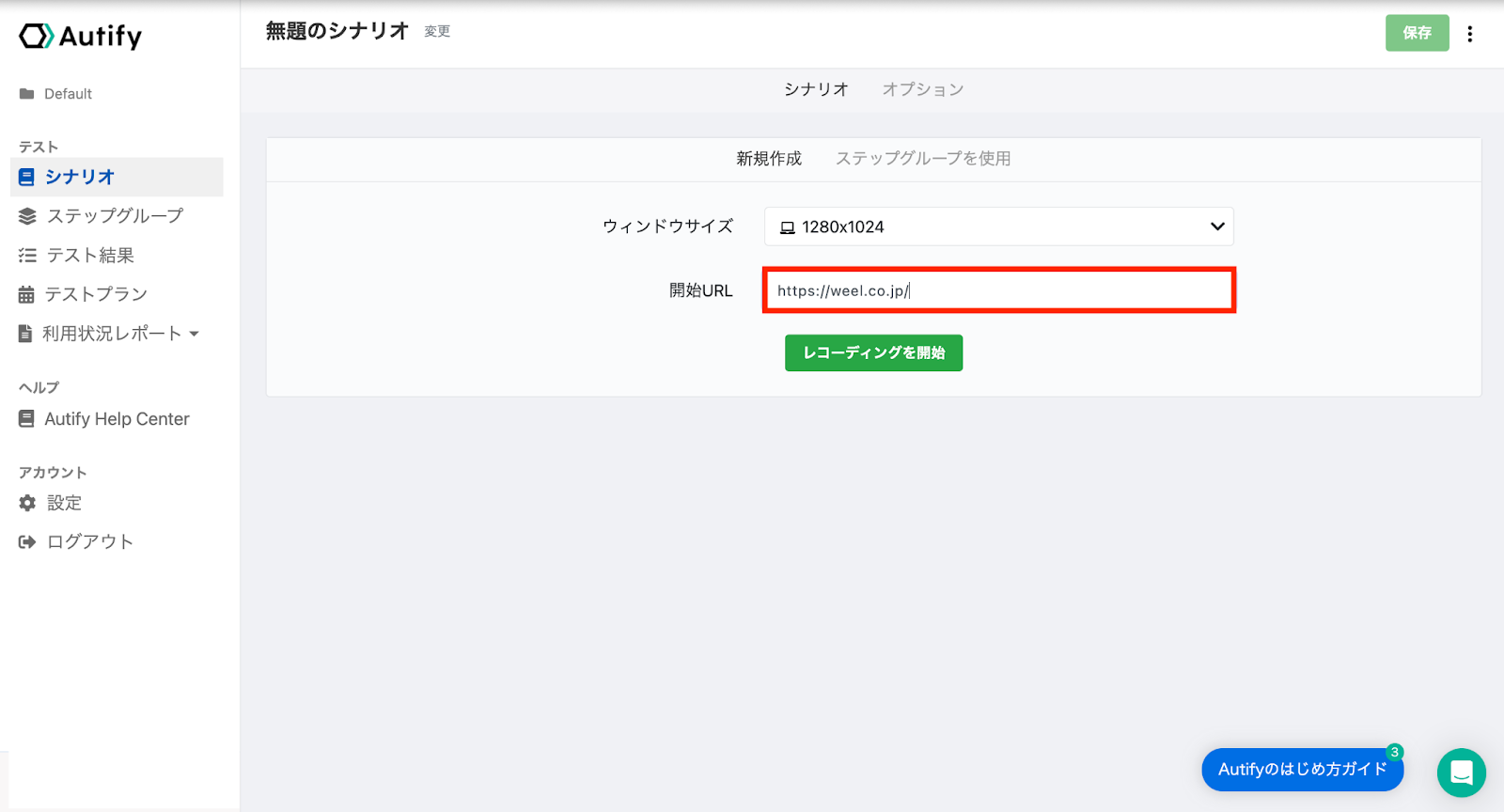 【Autify】システム開発に欠かせないテストを自動化！特徴や使い方を徹底解説 | WEEL
