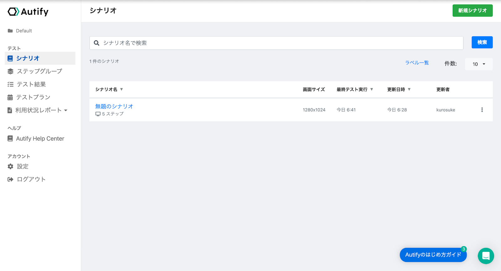 【Autify】システム開発に欠かせないテストを自動化！特徴や使い方を徹底解説 | WEEL
