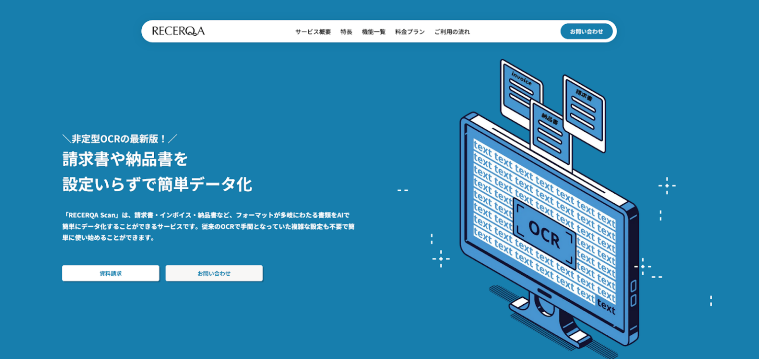 生成AI搭載OCRとは？従来のAI-OCRとの違いや導入事例、おすすめツールをご紹介 | WEEL