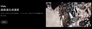 【2025年版】Viduとは？中国発動画生成AIの使い方や料金をわかりやすく解説 | WEEL