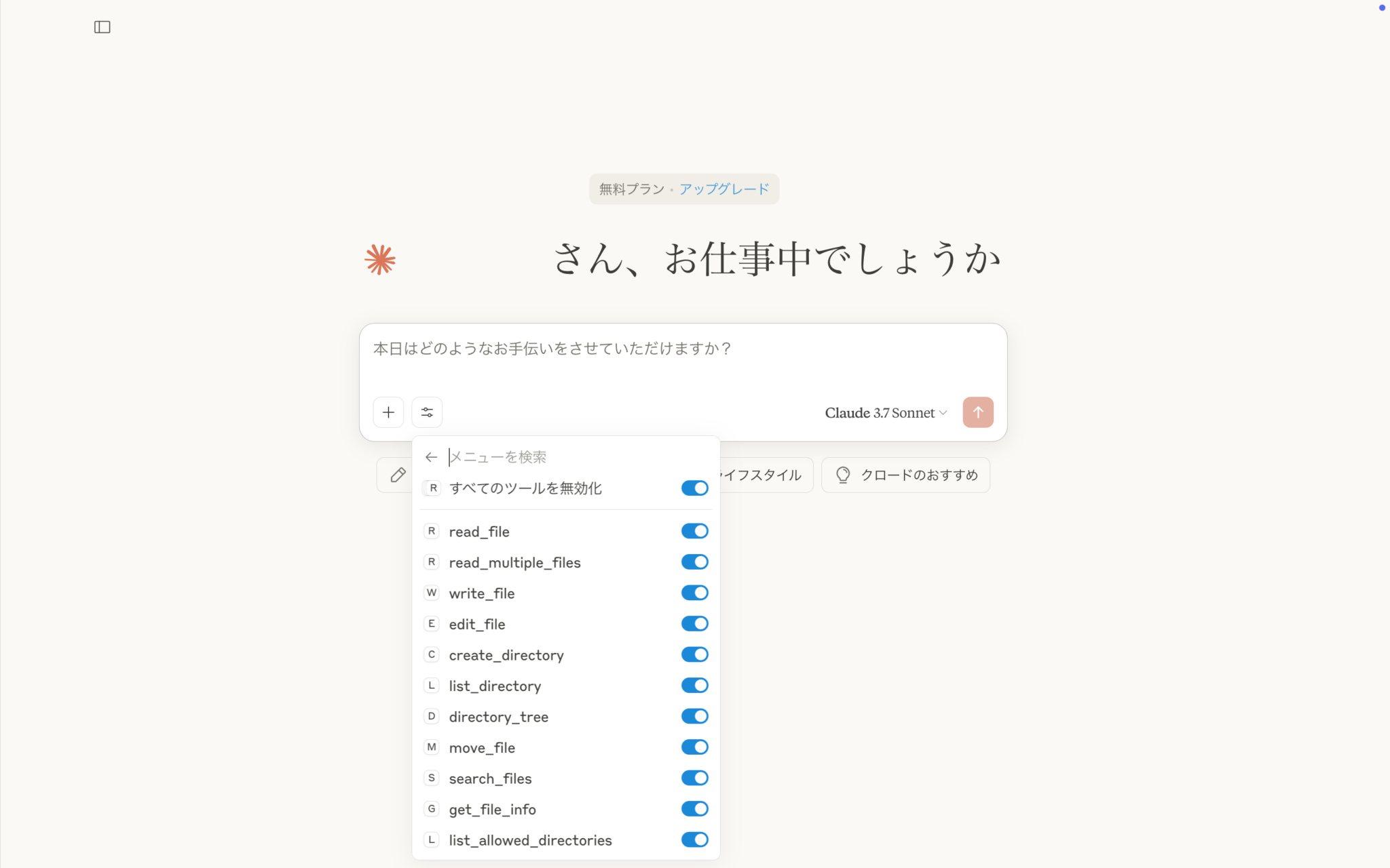 MCPでローカルファイルにアクセスできる！Filesystem MCP Serverを徹底解説 | WEEL